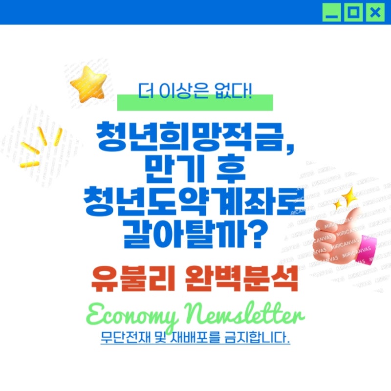 도약계좌 환승전략 2 심화편청년희망적금 만기 후 청년도약계좌 환승할까 유불리 분석 일시납입 장점 단점 유의사항 만기 중도